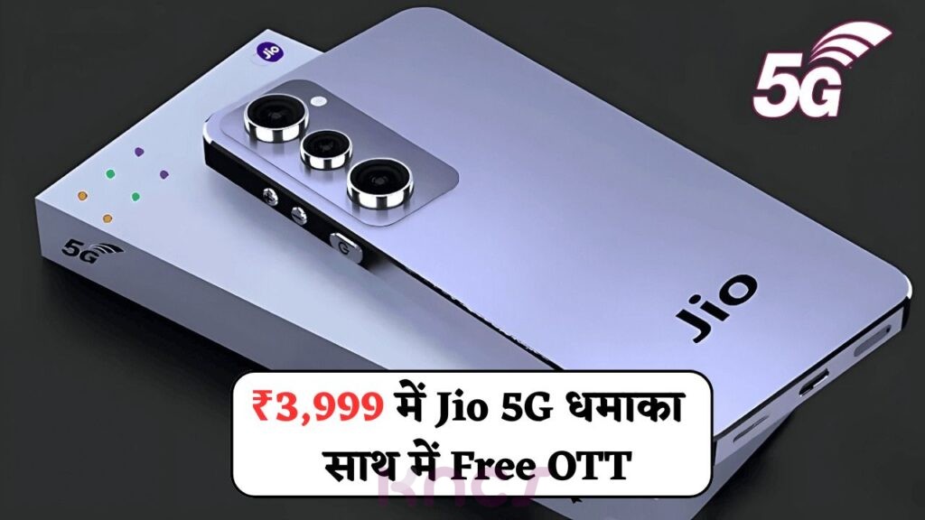 ₹3,999 में Jio का नया 5G स्मार्टफोन – Snapdragon 8 Gen 3, 120GB डेटा और Free OTT ऑफर के साथ 22 ...